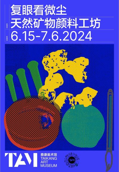 TAM PLUS ｜复眼看微尘：天然矿物颜料工坊 – TAIKANG ART MUSEUM 泰康美术馆